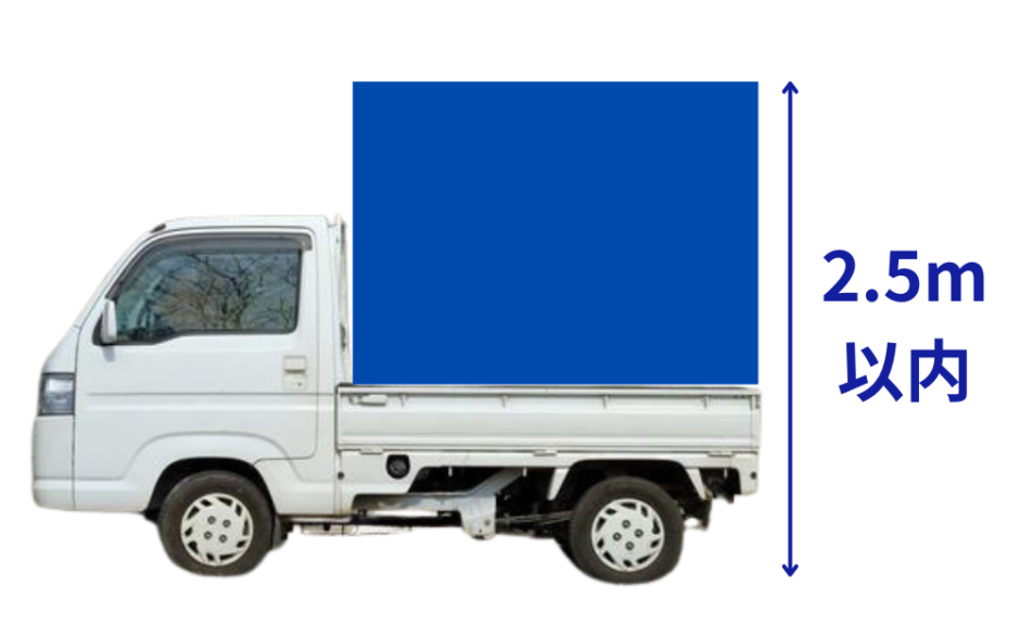 【プロ直伝】軽トラの高さ制限を超える荷物、正しい積載方法を解説！ | プロドラ｜プロドライバーのための情報サイト